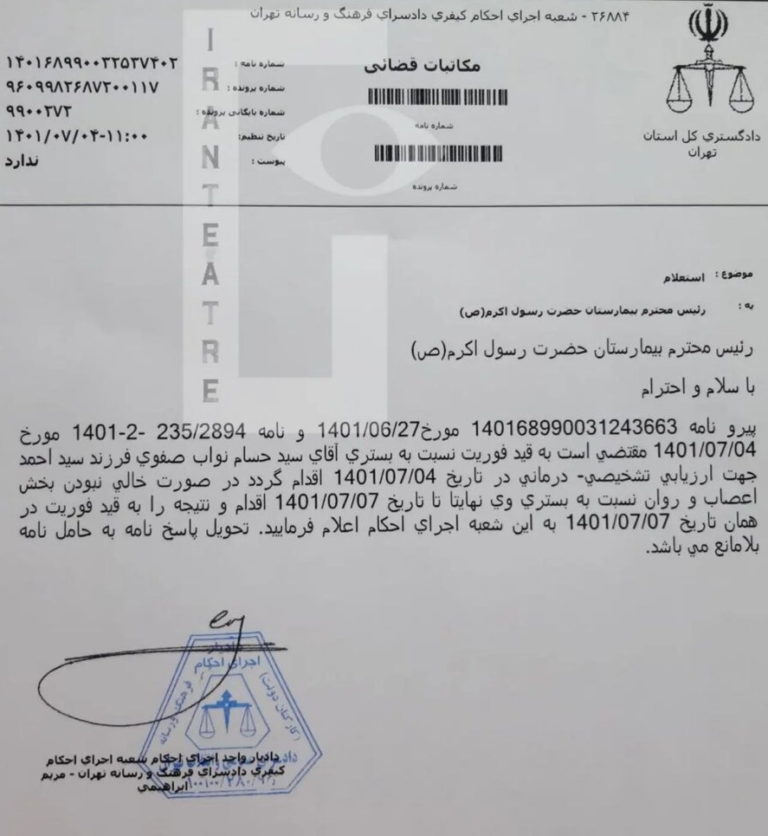 حسام نواب صفوی در بیمارستان اعصاب و روان بستری شد تصاویر