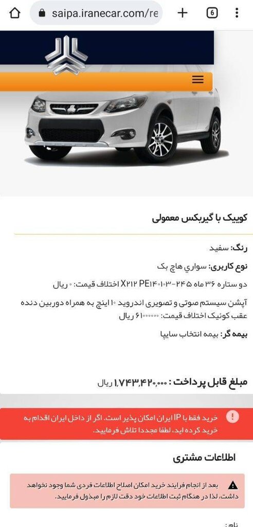 فروش فوق العاده سایپا سرکاری بود؟ تصاویر
