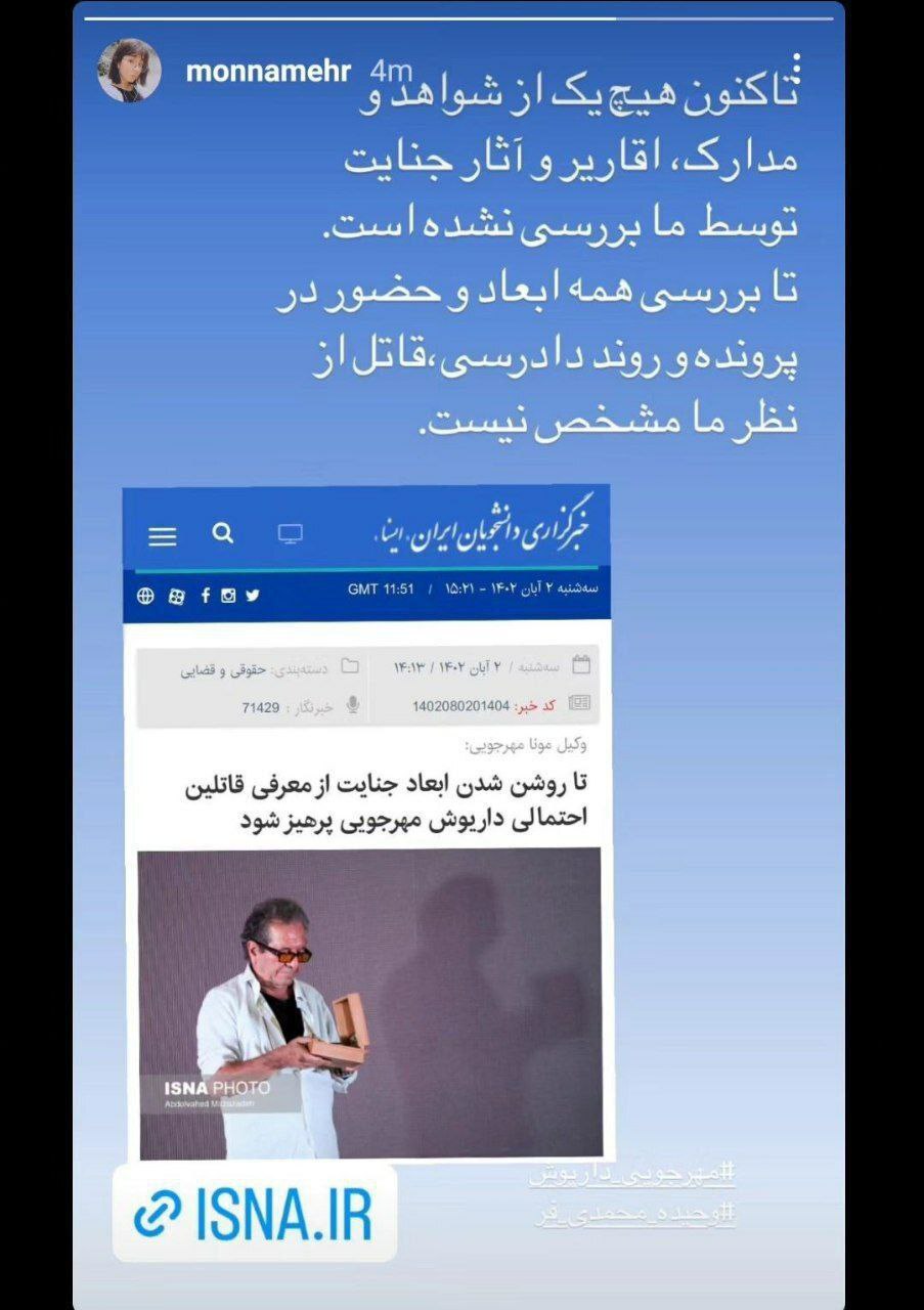 افشاگری دختر مهرجویی از هویت قاتل پدر و مادرش عکس