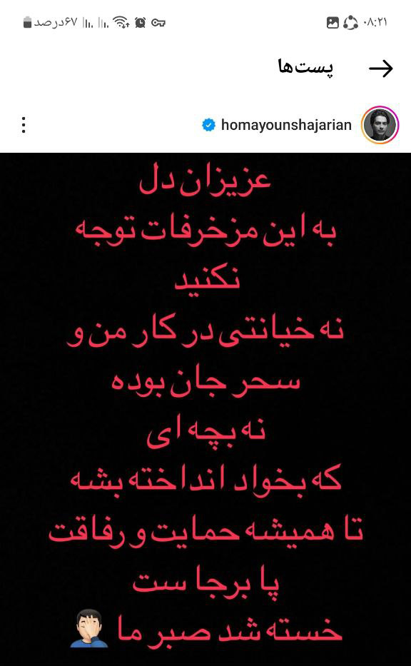اولین واکنش همایون شجریان در مورد خیانت به سحر دولتشاهی عکس