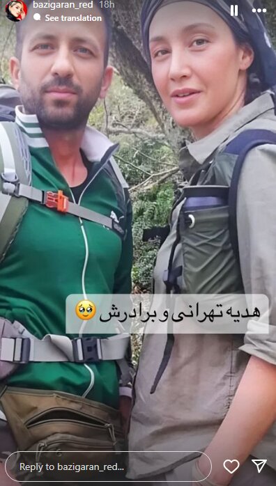 عکسی از هدیه تهرانی در کنار برادرش که در شبکههای اجتماعی بازتاب داشت عکس